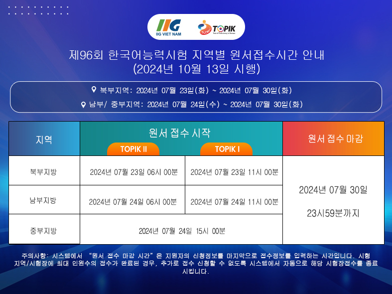 IIG 베트남 - 온라인 시험 접수 시스템
